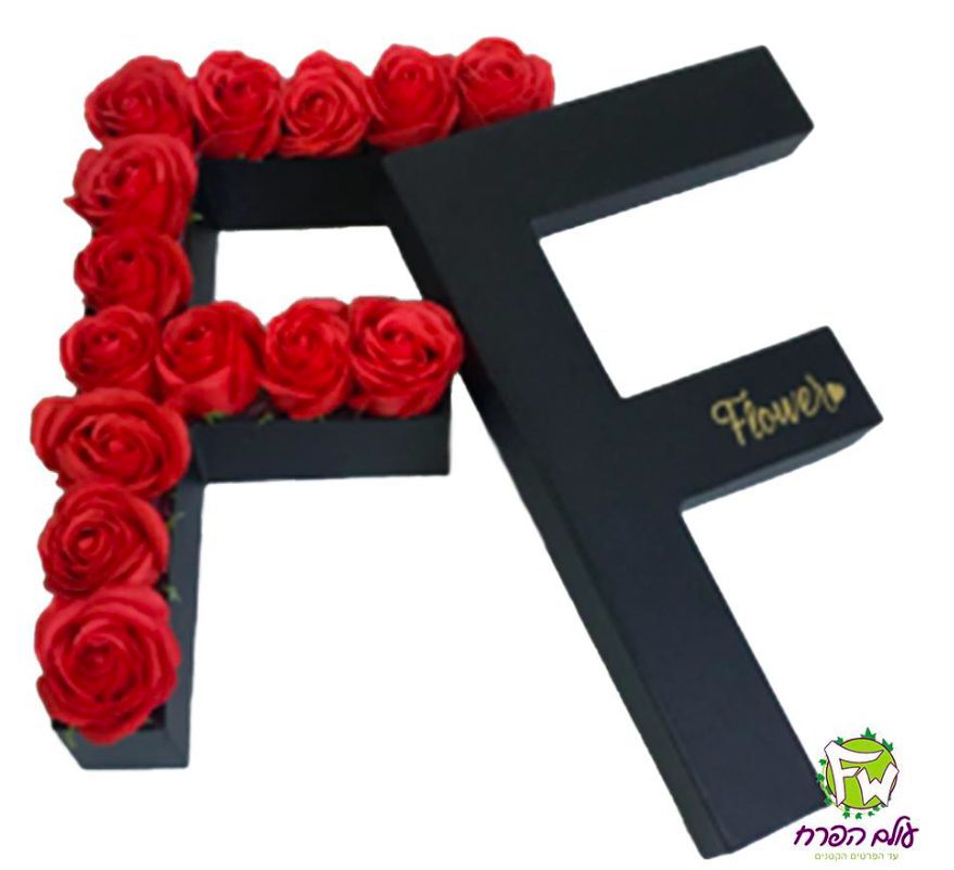 LETTER BOX F - עולם הפרח ציוד לחנויות פרחים ומשתלות
